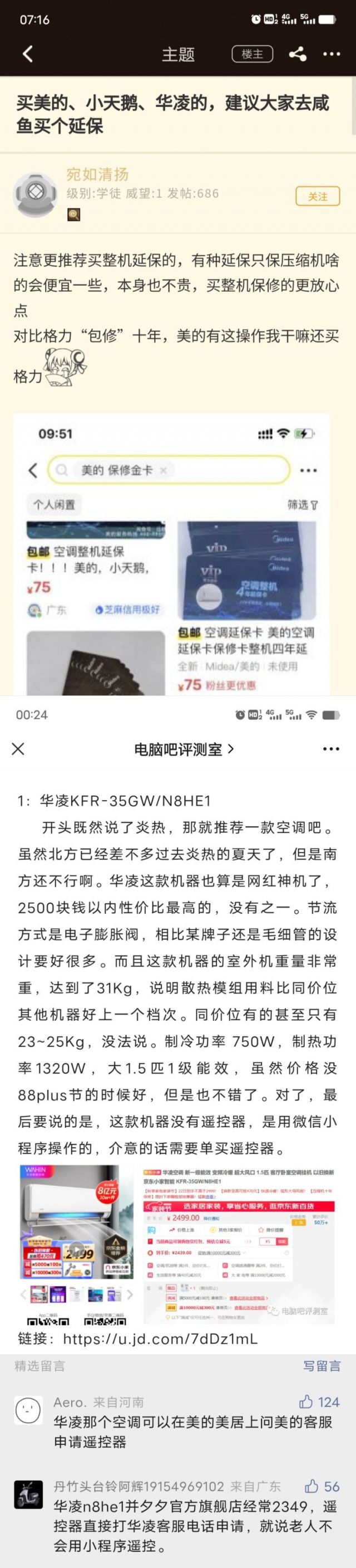 请问华凌神机买he1还是he1 pro ？ NGA玩家社区