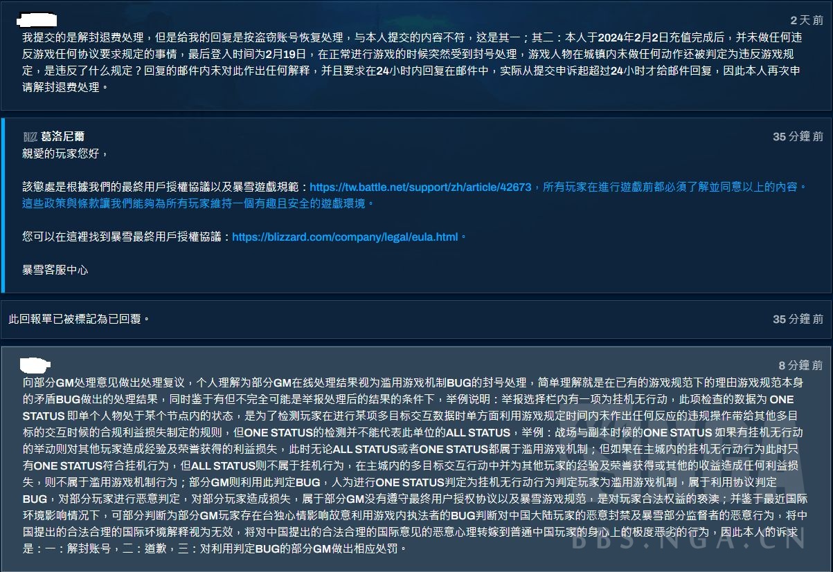 [图一乐] [破事氵]又见大批封号的，然后回复了下GM NGA玩家社区