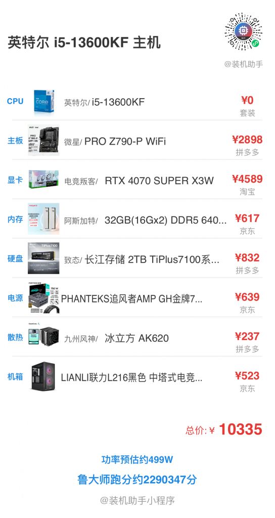 求兄弟们来一套4070s的配置，预算10k NGA玩家社区