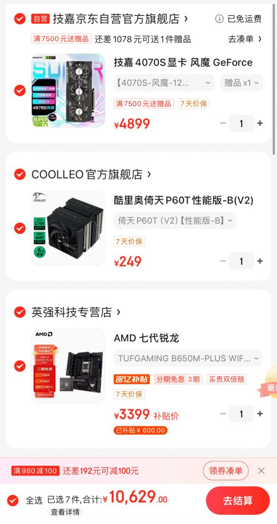 求兄弟们来一套4070s的配置，预算10k NGA玩家社区