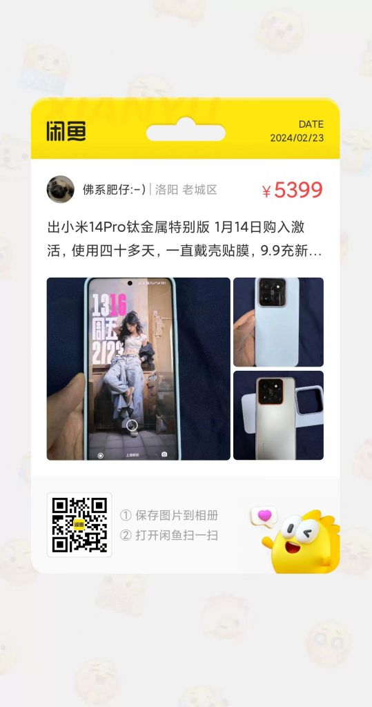 [已出]出一台小米14Pro钛金属特别版！ NGA玩家社区