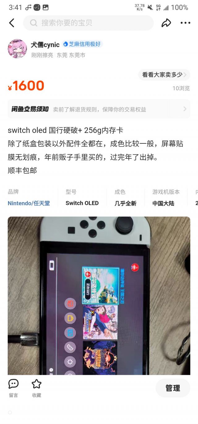 收个二手硬破switch NGA玩家社区