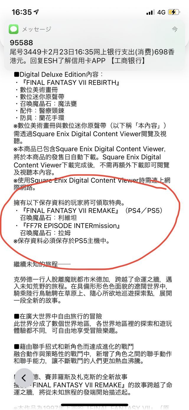 FF7rb的特典领取有关 NGA玩家社区