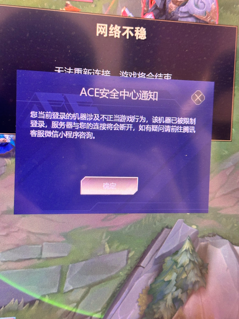 [游戏本体]游戏掉线！ACE安全中心通知 提示机器涉嫌不正当游戏行为 178