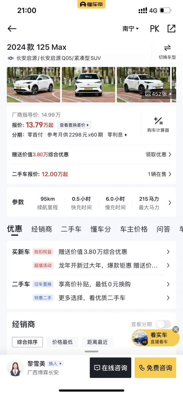 启源Q05 今天看顶配裸车10.5w 怎么一点热度没有 NGA玩家社区