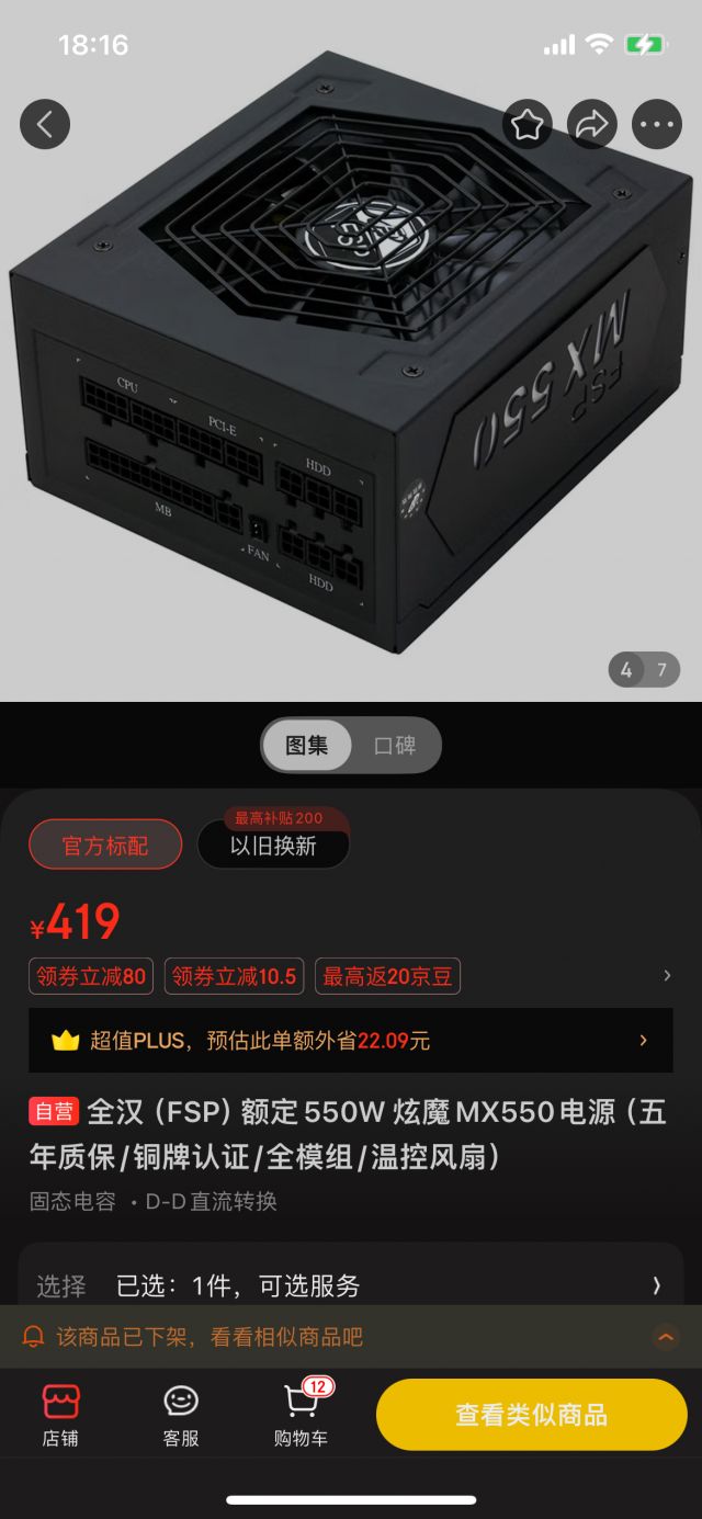 7500F+6750gre用550W电源够吗？ 178