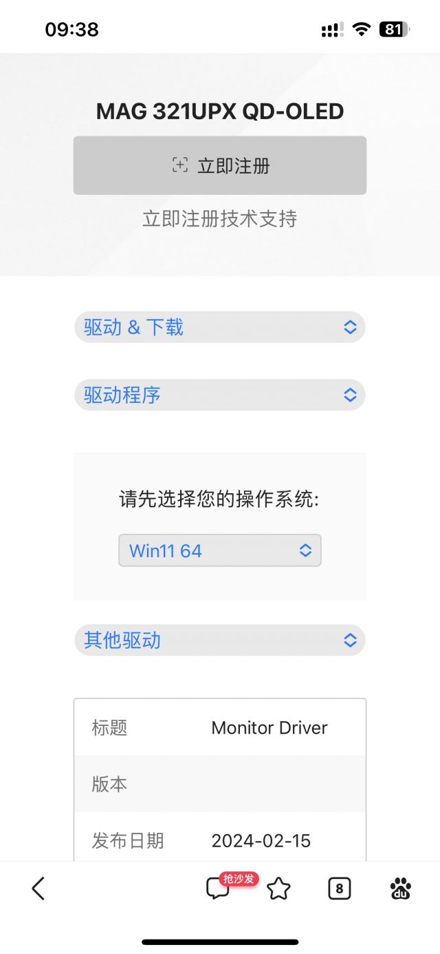 [3-1更新]微星新的4K QD-OLED显示器MAG 321UPX不支持升级固件！ 178