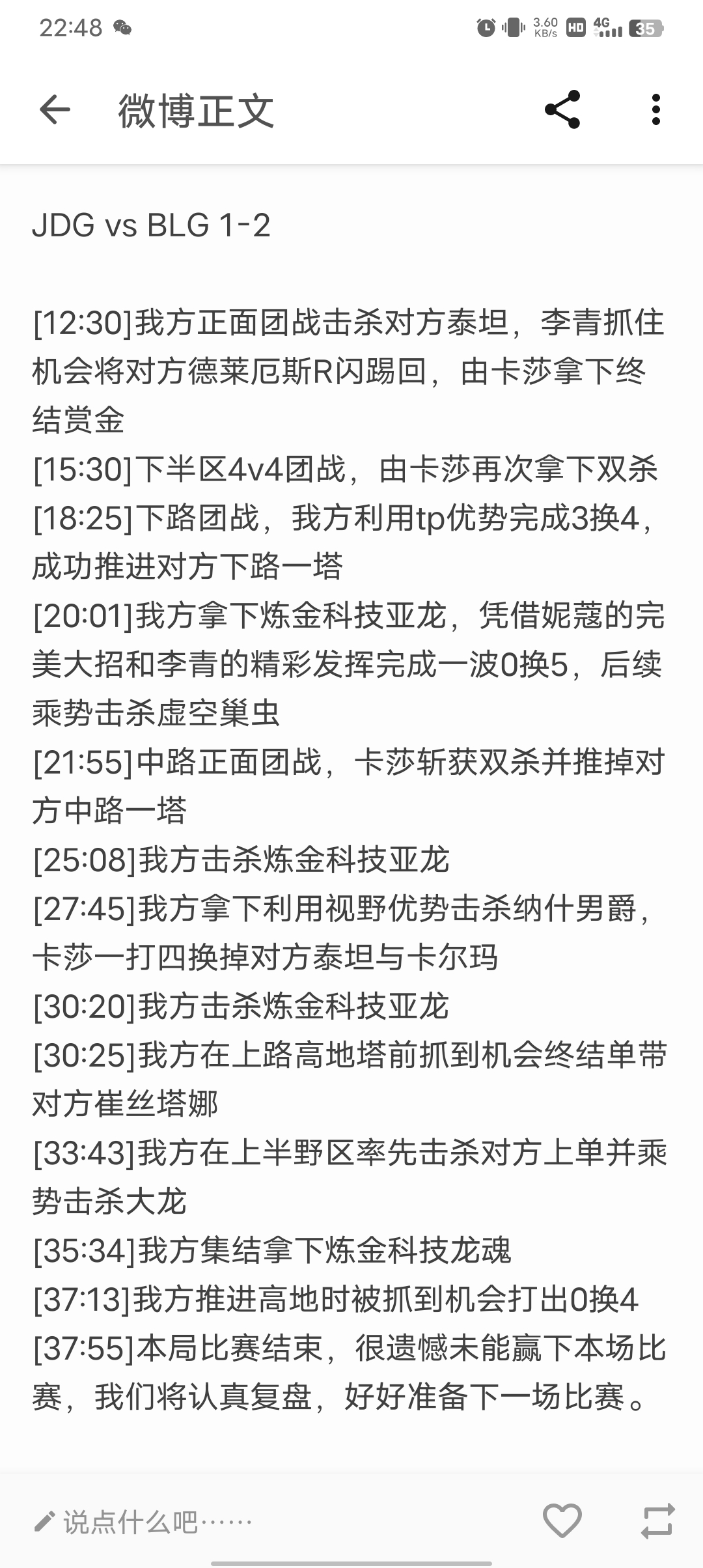 [本赛区赛事]JDG这战报挺幽默的 NGA玩家社区