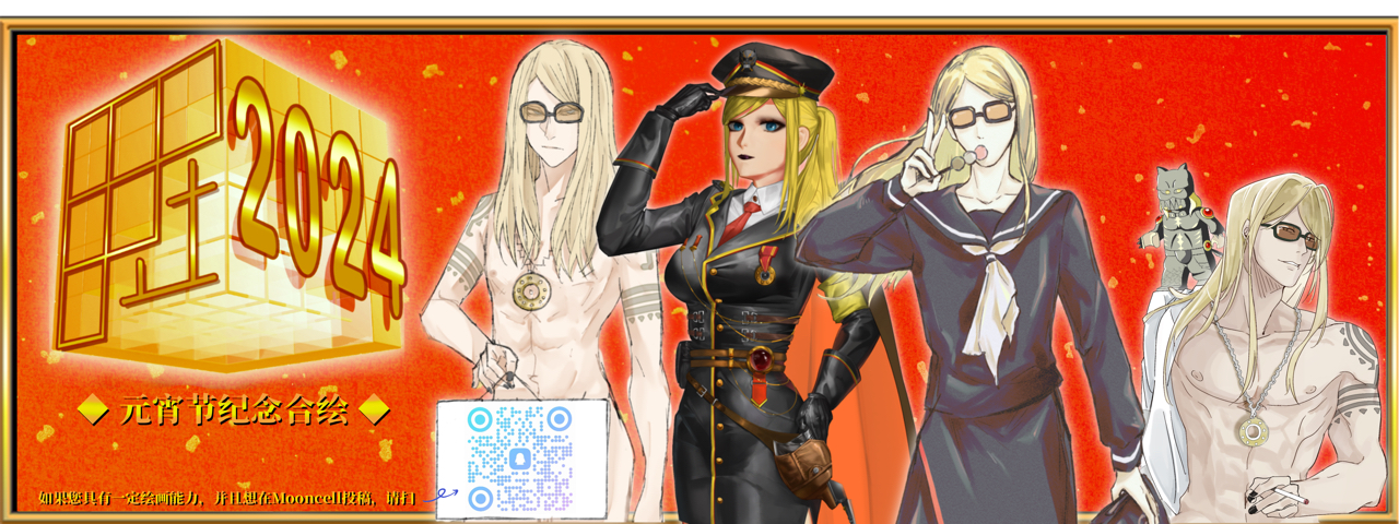 [厨力放出A]Mooncell祝大家元宵节快乐～ NGA玩家社区