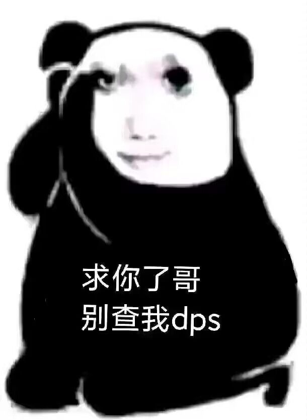 问问查团队DPS的插件 NGA玩家社区