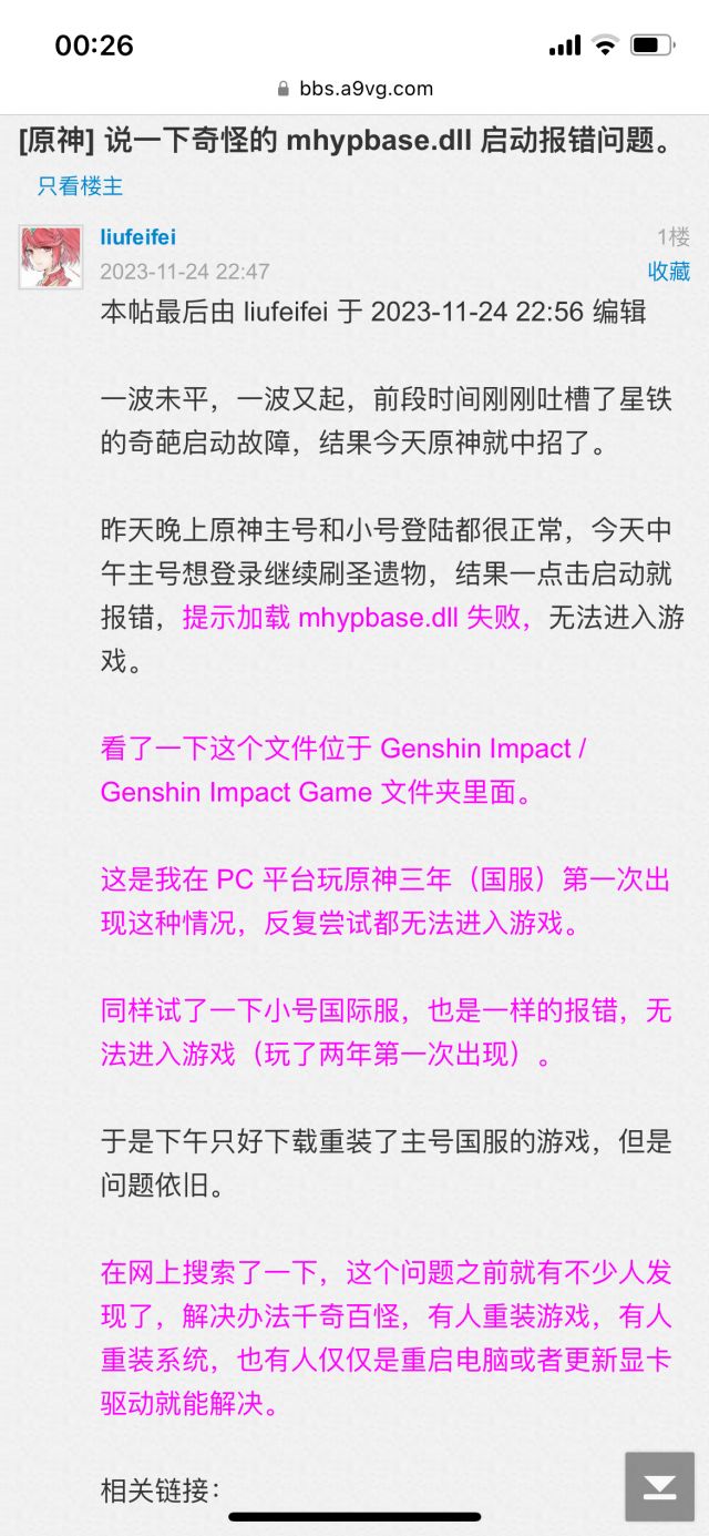 [数据讨论] 泥潭里PC高手应该比较多，谁知道mhypbase.dll这个文件里面到底有些什么幺蛾子吗？ NGA玩家社区