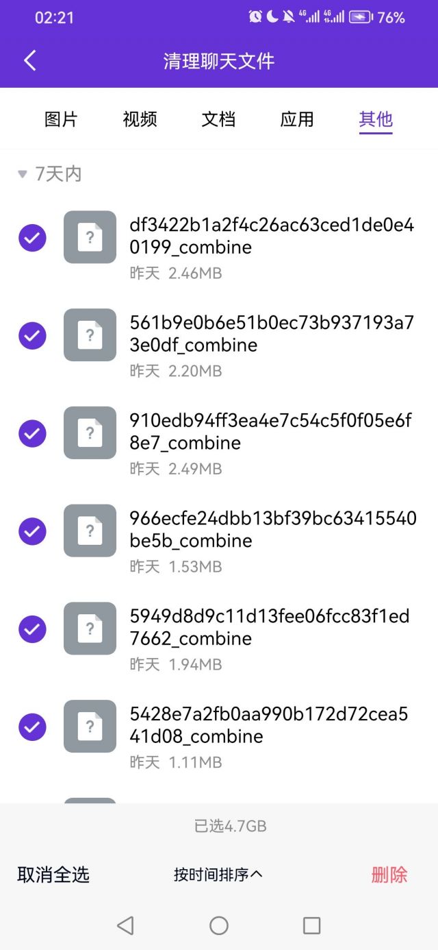 [不懂就问]qq聊天文件里这个combine结尾的是什么文件啊 178