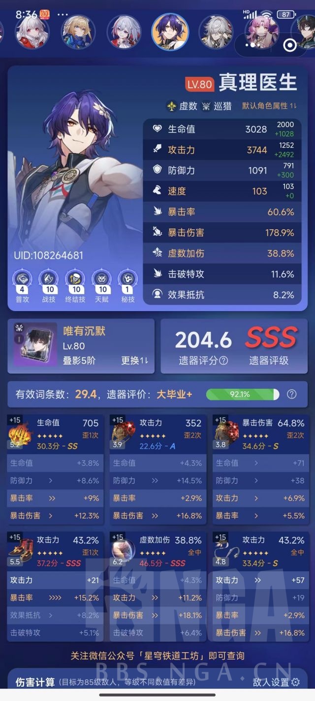 [攻略] 0+0 真理 204分仪器，携手停云小桂子罗刹 - 2t 深渊12下 “何物朝向死亡]” - 思路设计和实践 NGA玩家社区