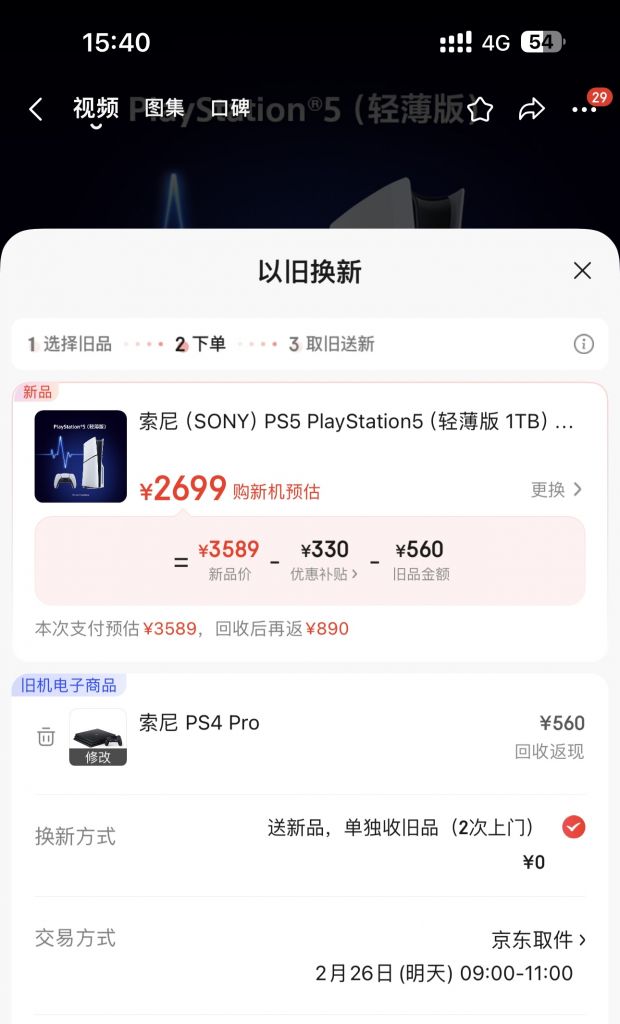 京东ps5国行这个用ps4以旧换新有人用过吗？ NGA玩家社区