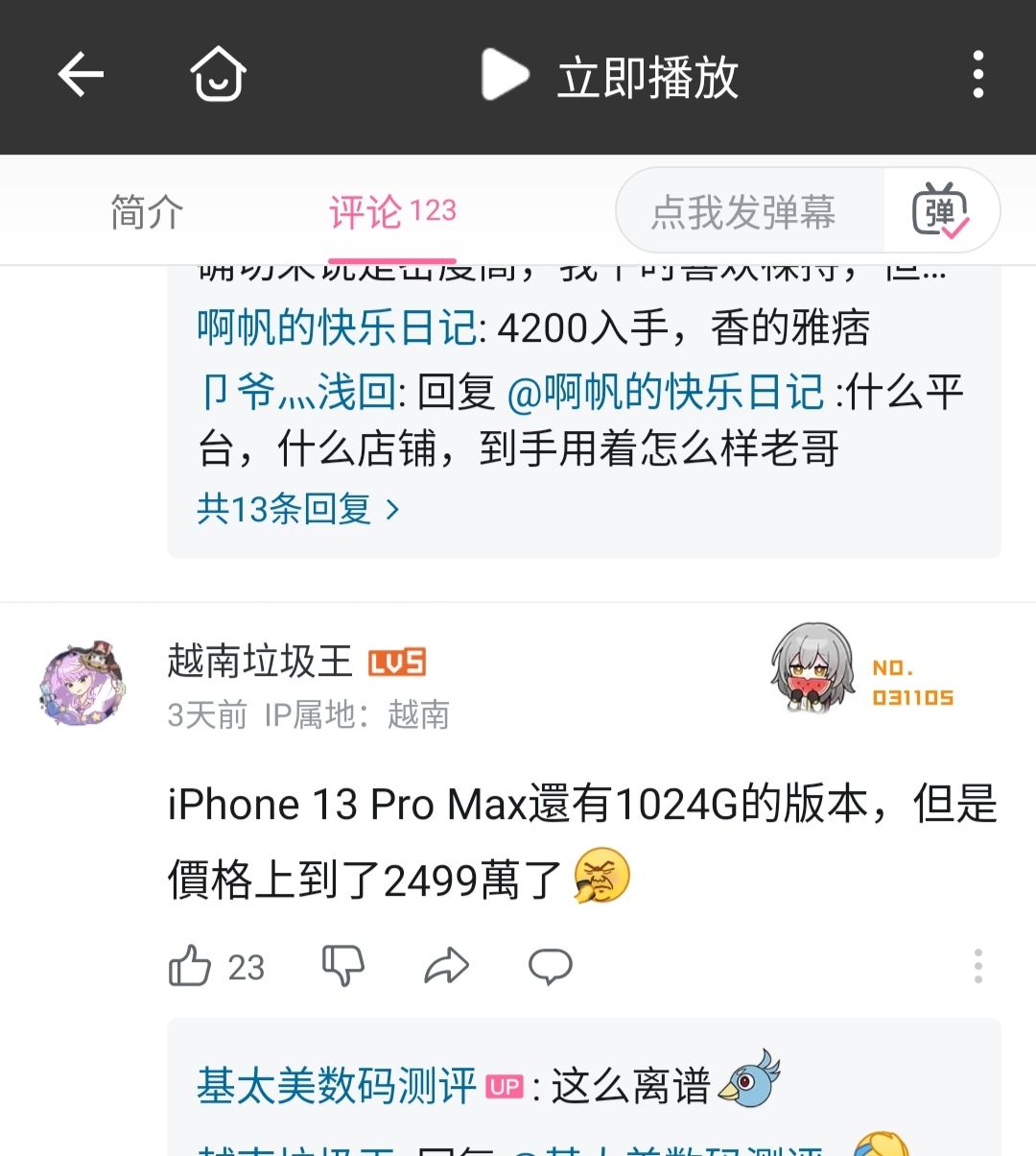 iPhone 13 Pro Max還有1024G的版本，但是價格上到了2499萬了 NGA玩家社区