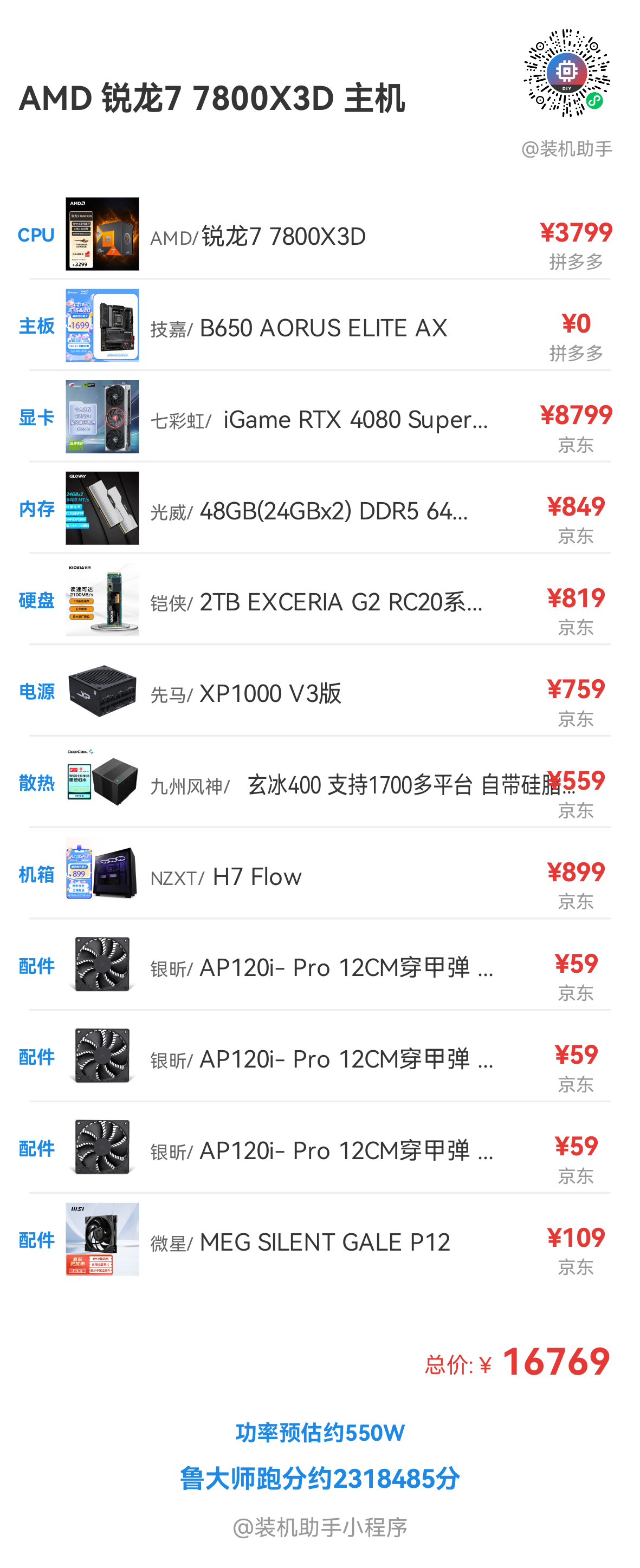 预算2W以内，不含显示器。求分享一套4080S的装机配置单和机箱 NGA玩家社区