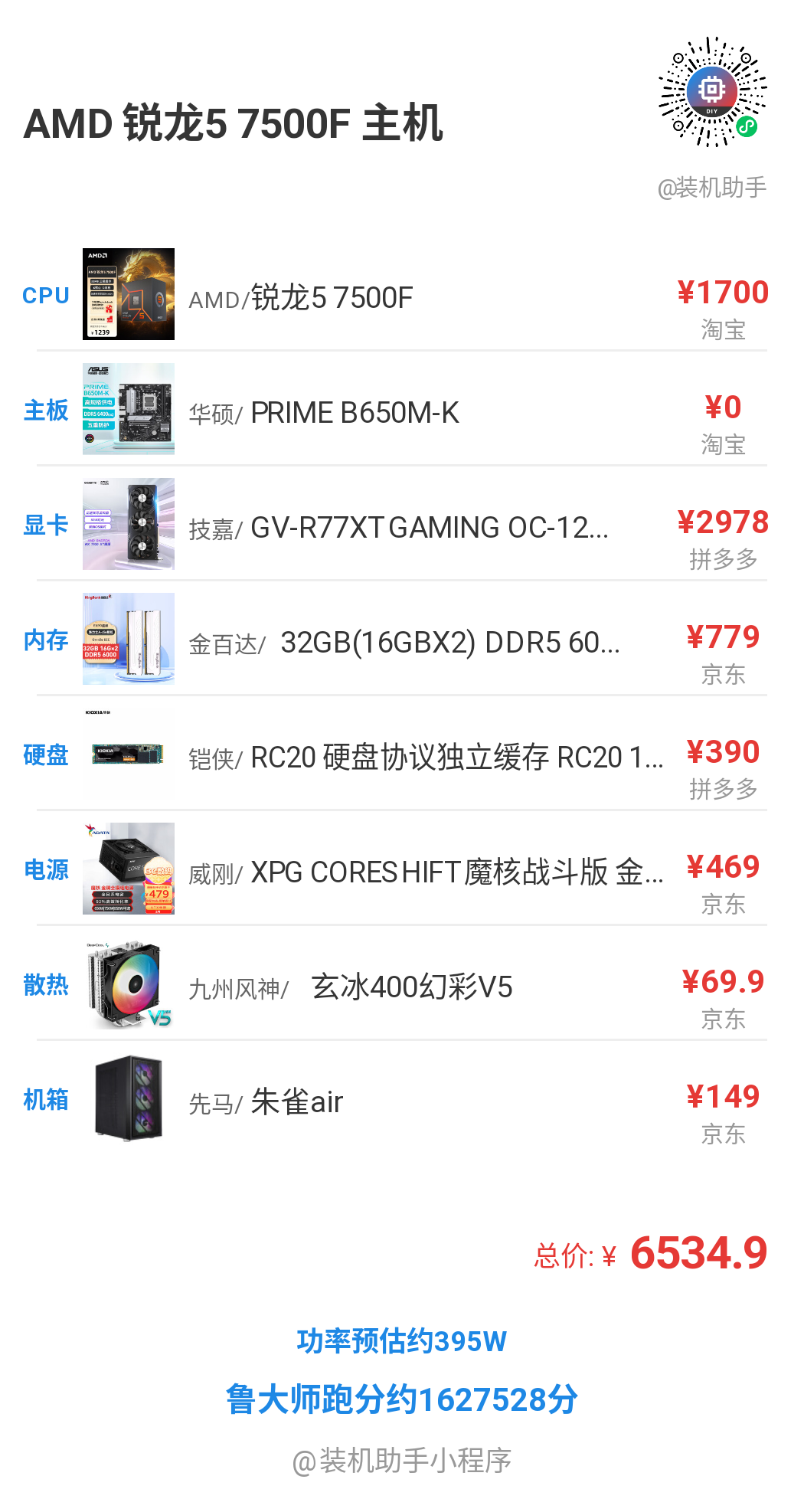 7700xt魔鹰拼多多￥2978，万绿丛中一朵花？ 178