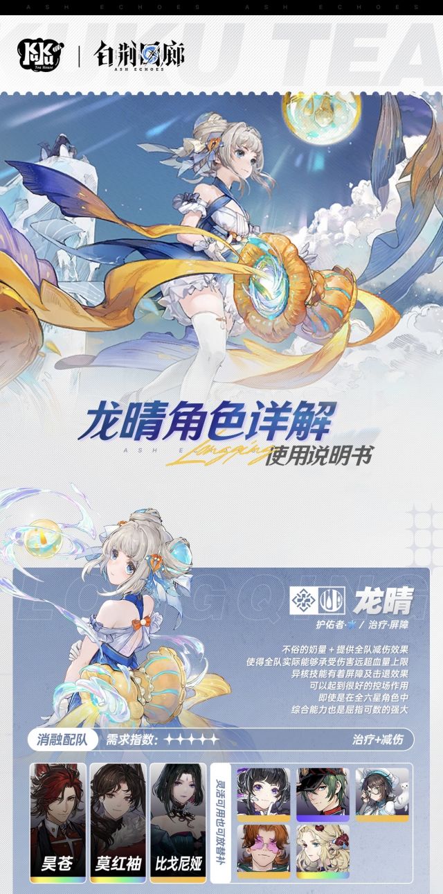[攻略][龙晴]配队阵容一图流 I KUKU茶社攻略组 NGA玩家社区