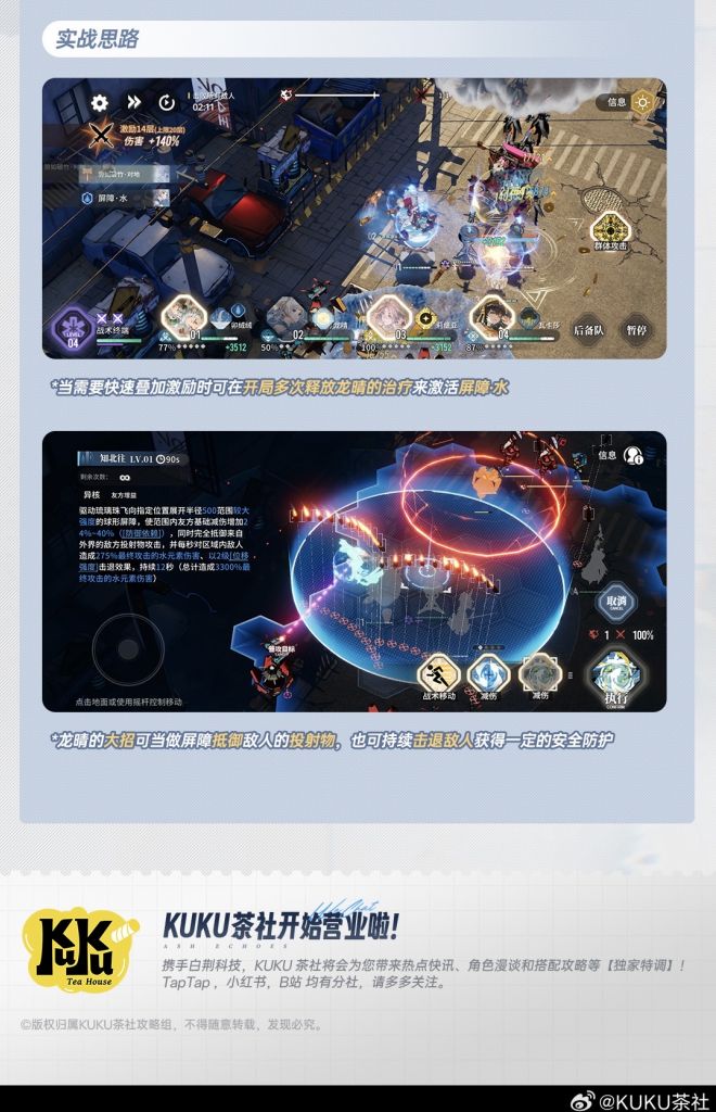 [攻略][龙晴]配队阵容一图流 I KUKU茶社攻略组 NGA玩家社区