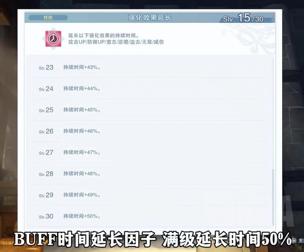 下版本新因子效果是buff时间延长是哪边看见的呀 178