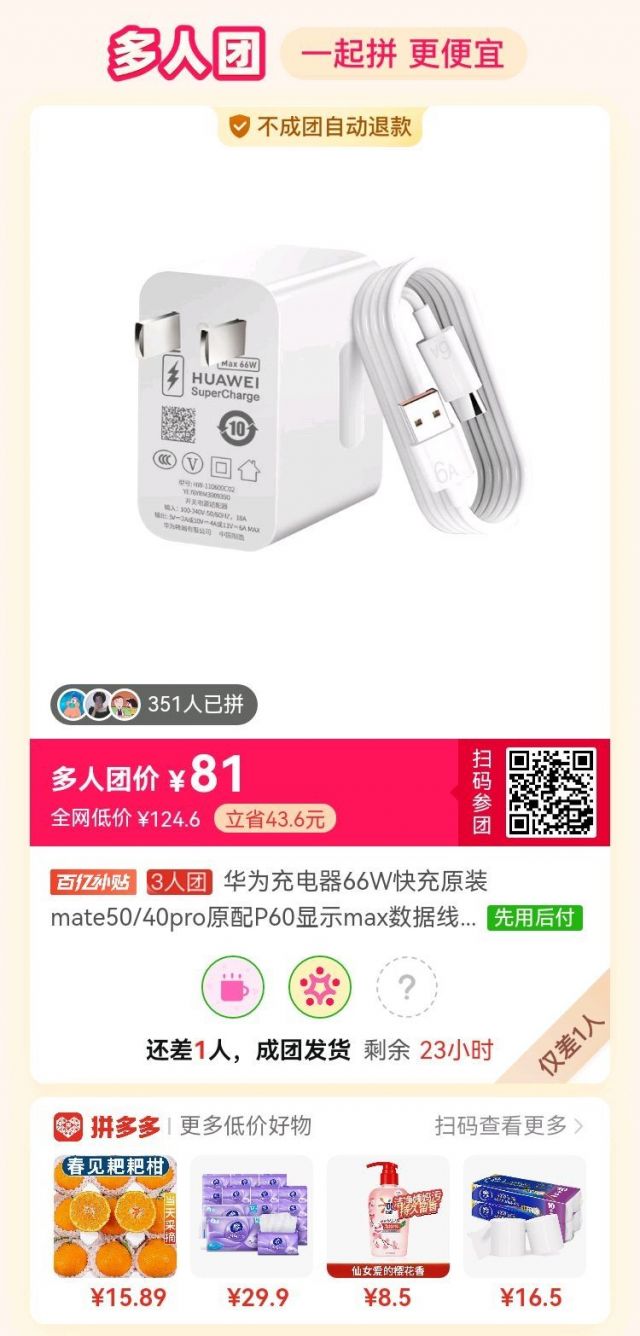 pdd华为66w充电头 NGA玩家社区