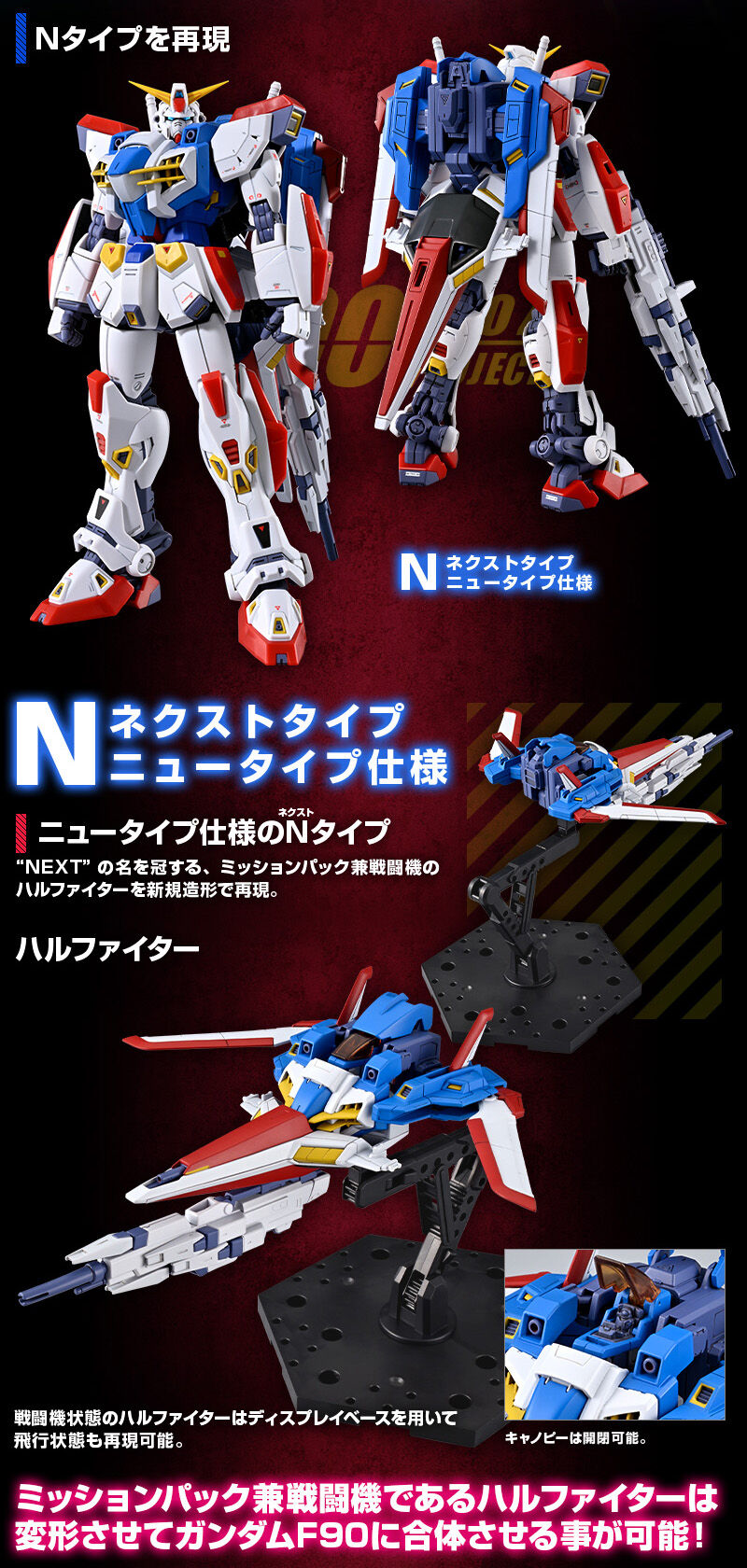 [新闻资讯] PB限定 MG 1/100 高达F90 N型 178