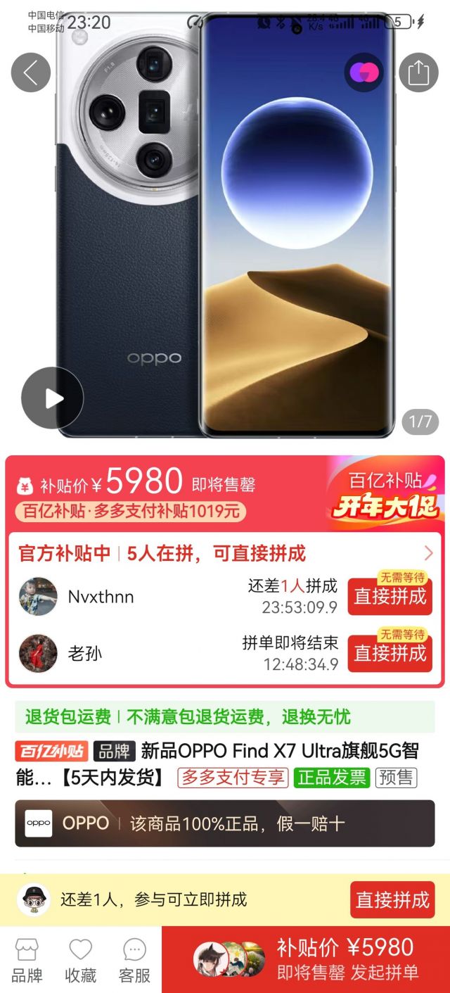 OPPO的find x7 ultra到底是什么情况？发布一个多月直降1000多？ 178