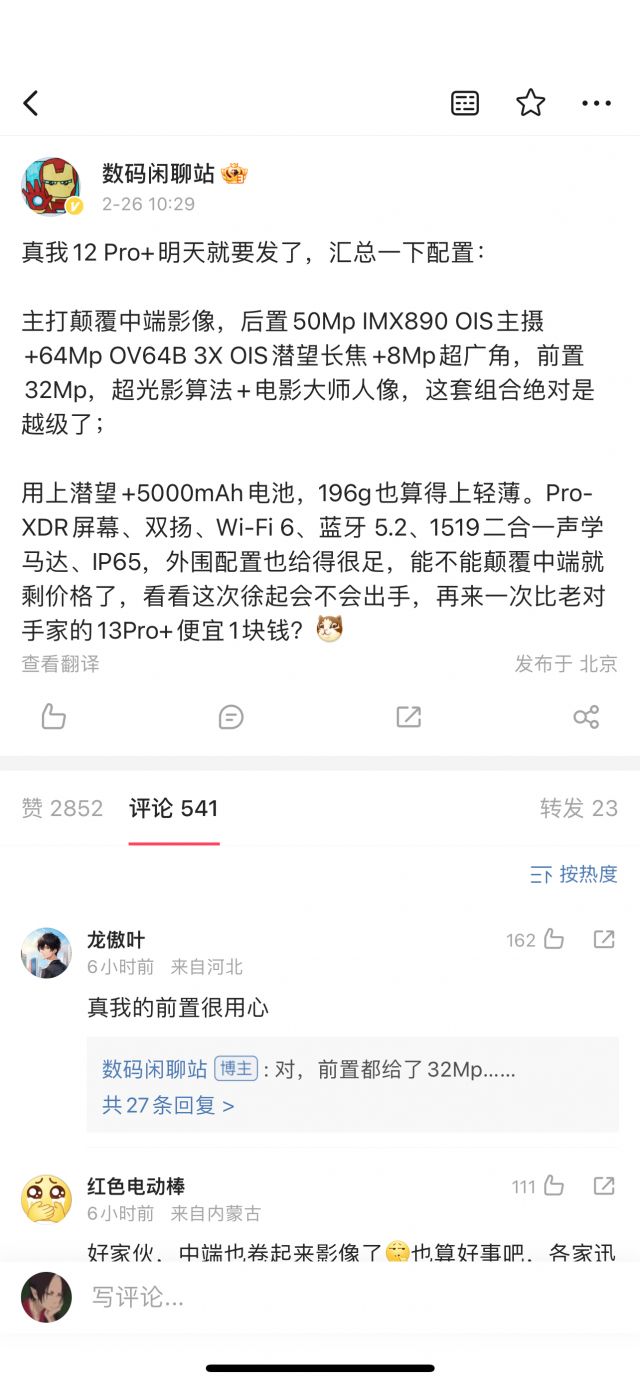 都没人发，那我来发，真我 12pro 加 NGA玩家社区
