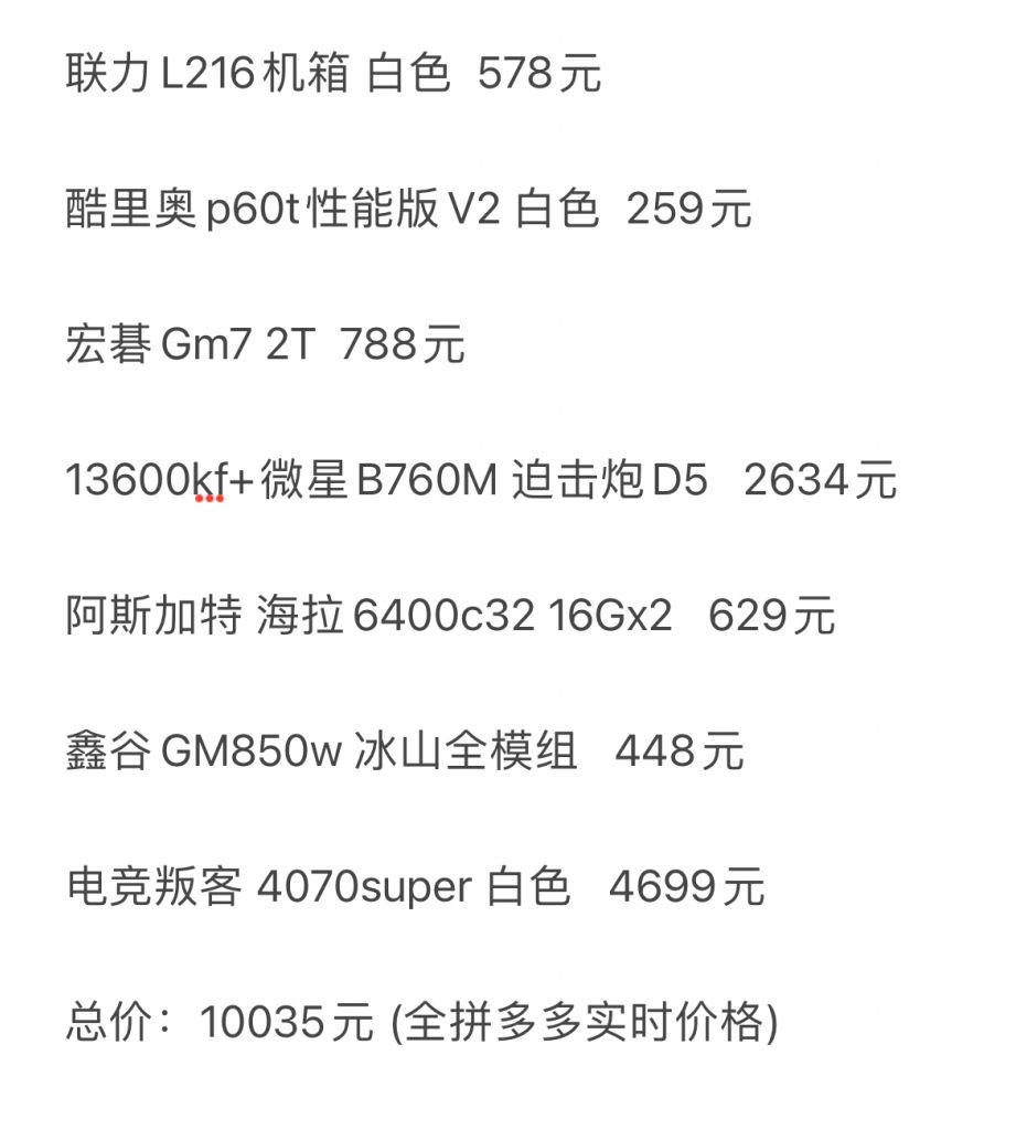 1万左右预算 13600 4070s NGA玩家社区