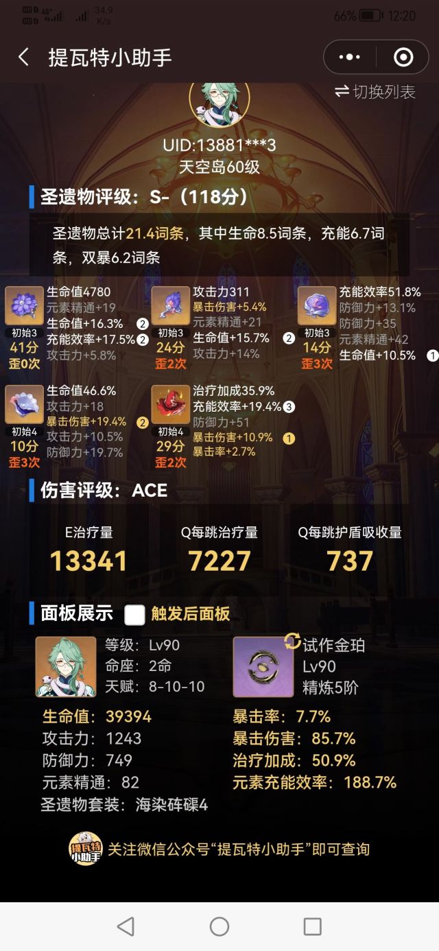 [游戏杂谈] 我的面板生命为什么和ysin不一样 178