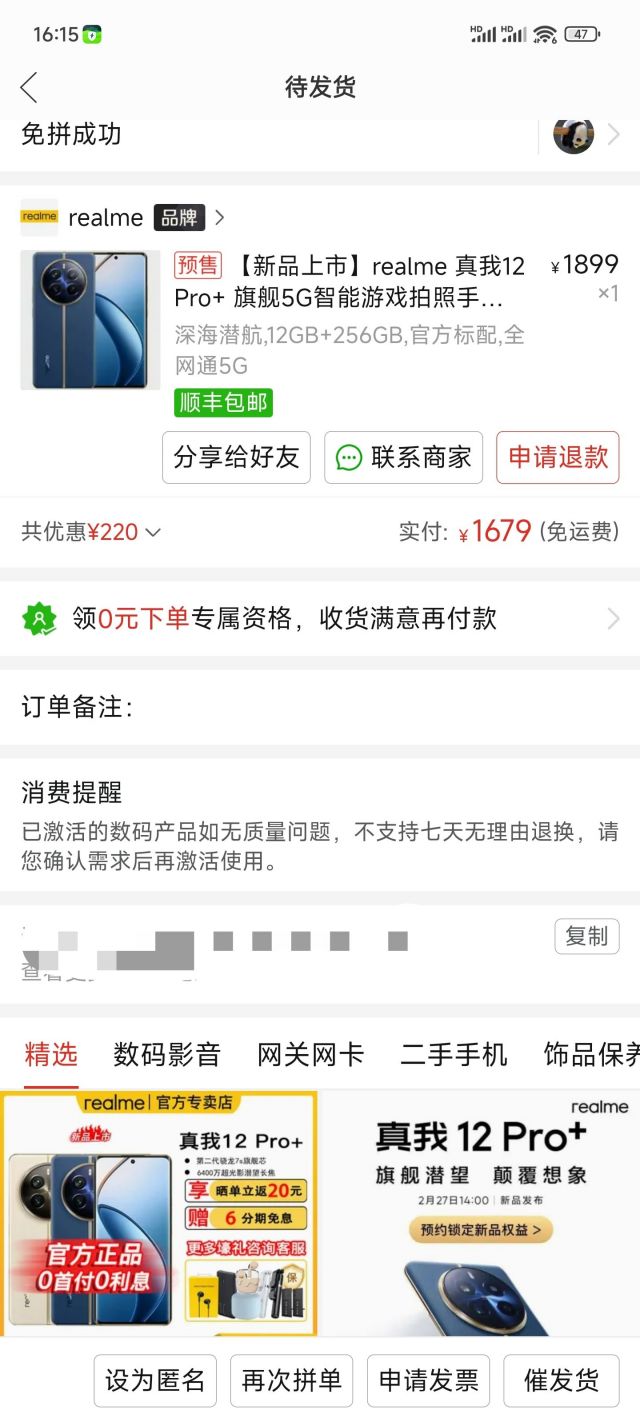 pdd真我12pro+12+256，只要1650+ 178
