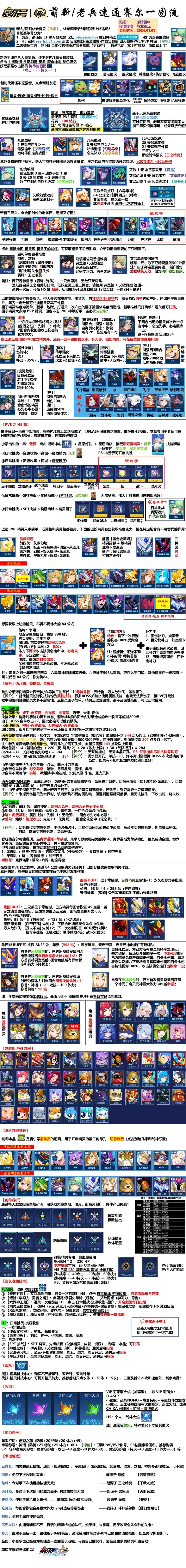 [手游/页游][攻略]赛尔号回坑玩家一图流攻略 NGA玩家社区