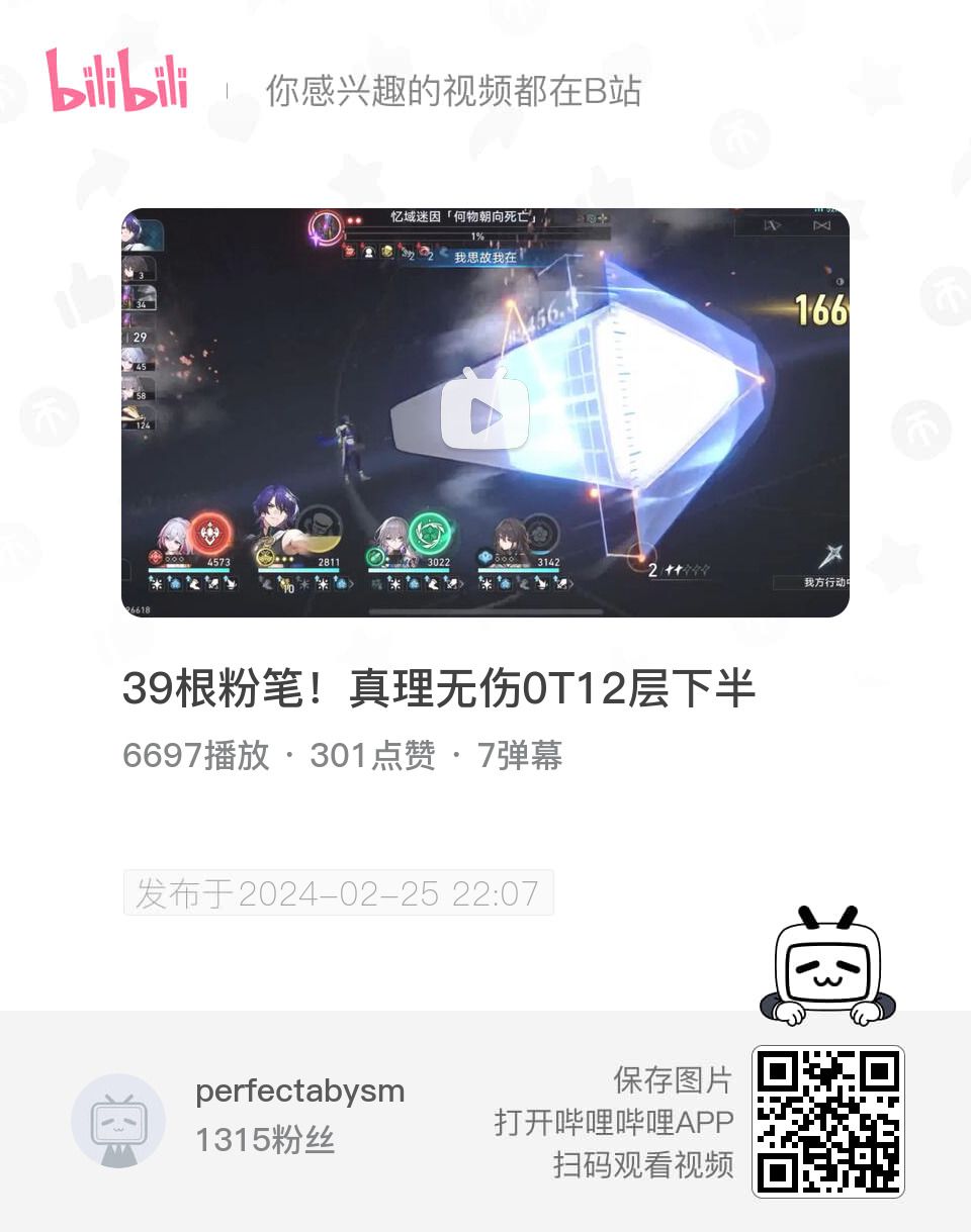 [搬运]39根粉笔！真托无伤0T难舍梦乡12层下半！ NGA玩家社区