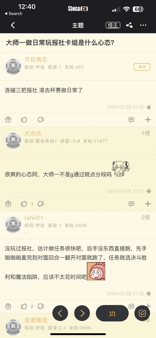 2月环境T表 (来源untapped.gg) NGA玩家社区