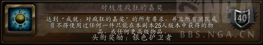 绝版成就TOC这个成就到底可以穿多少装等的？245？低于258的都行是吧 NGA玩家社区