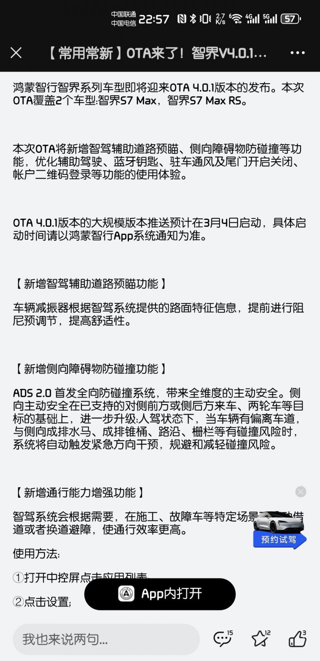 华为终于想起智界s7了，ota了一波 NGA玩家社区