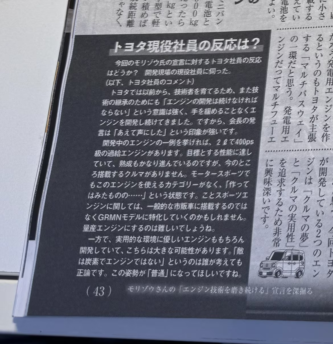 M139挑战者？丰田透露自家超400匹的2.0T发动机即将完成 NGA玩家社区