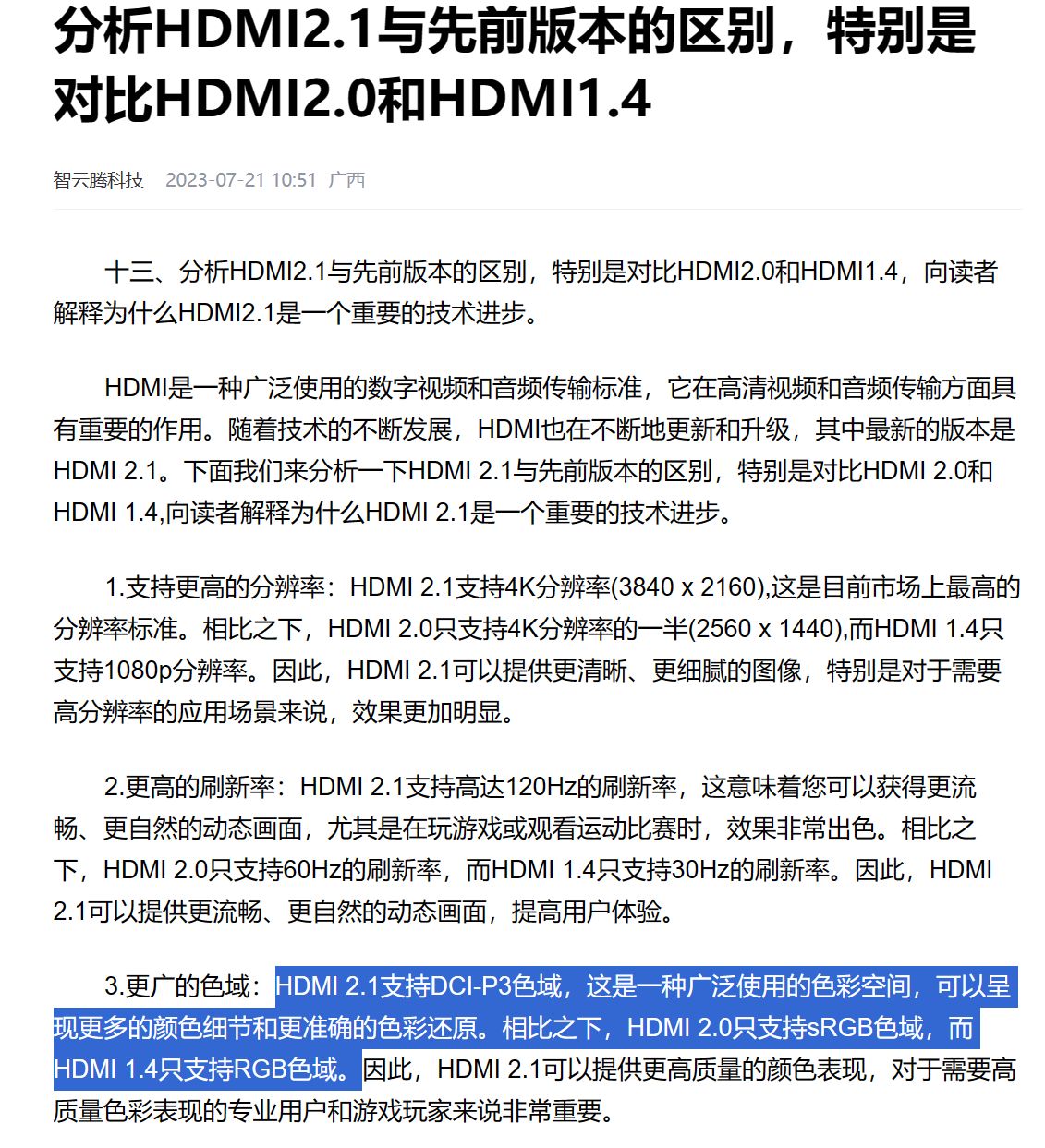 HDMI不支持DCI-P3色域显示？ NGA玩家社区
