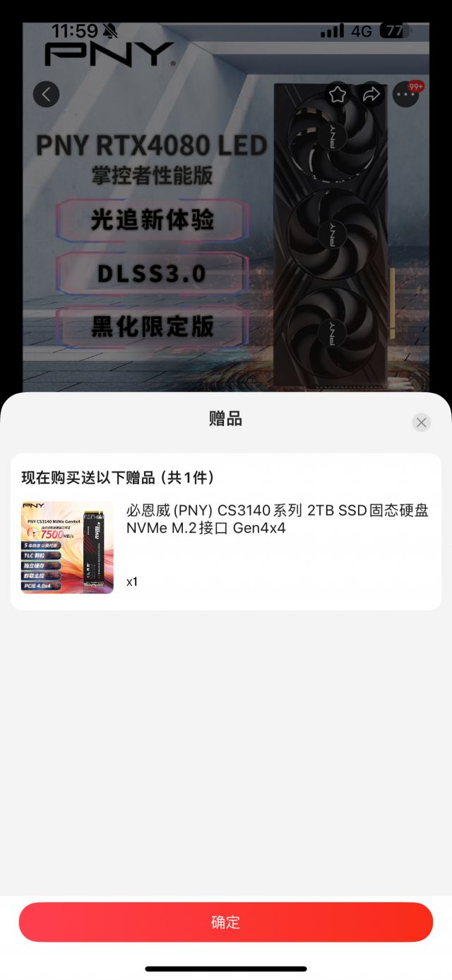 pny 4080送 pny 2T固态 8499 值吗 NGA玩家社区