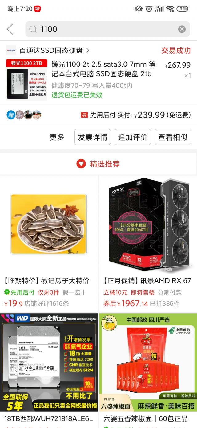 TIPLUS 7100 2T 4T某东价格貌似涨了 NGA玩家社区