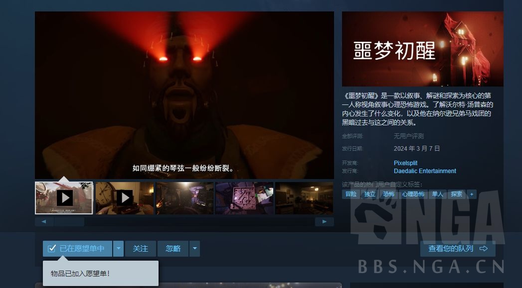 [愿望单抽key]《噩梦初醒》3月7日发售 晒愿望单抽steam key 178