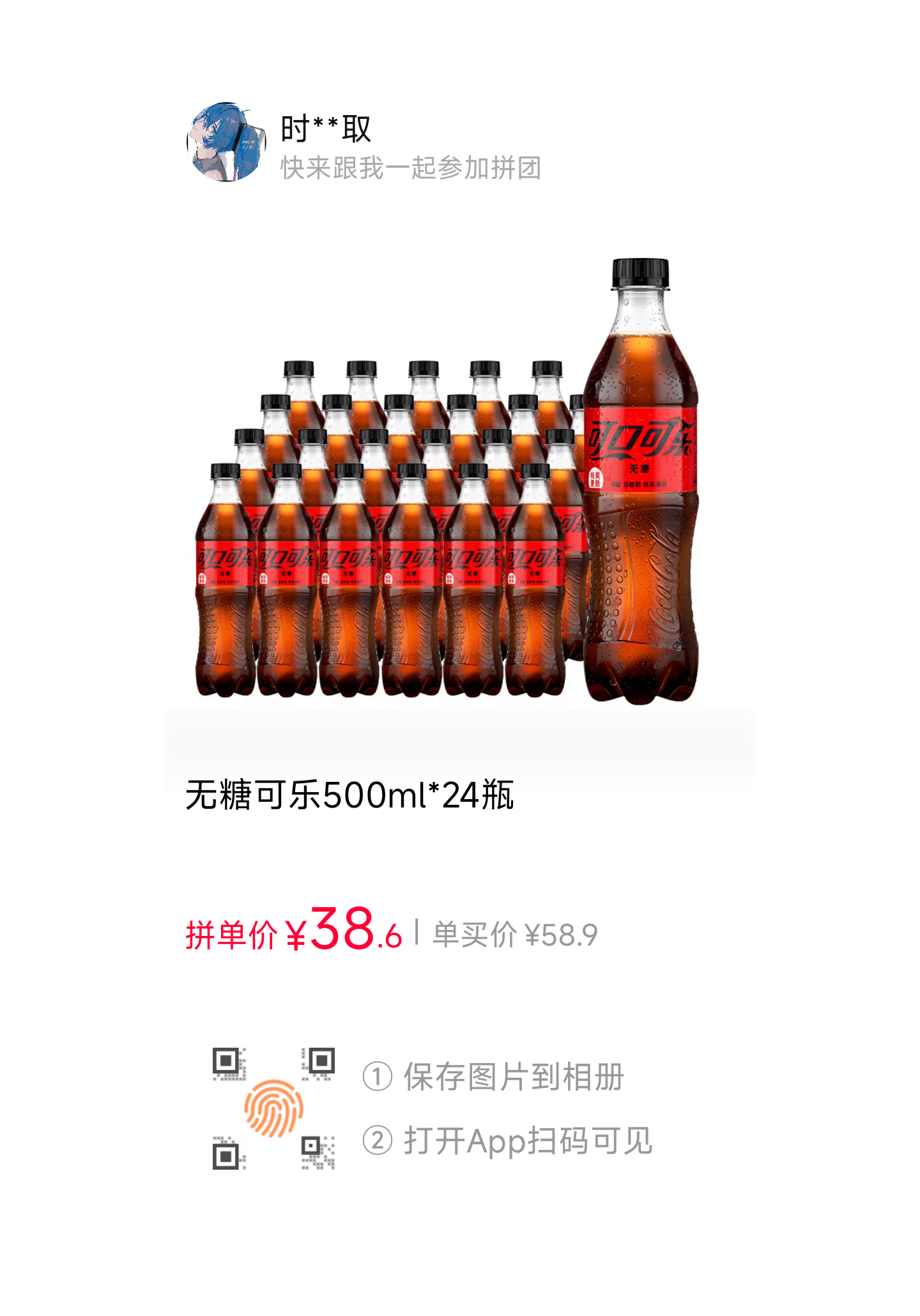 淘宝无糖可乐500ml*24三人团 38.6 NGA玩家社区