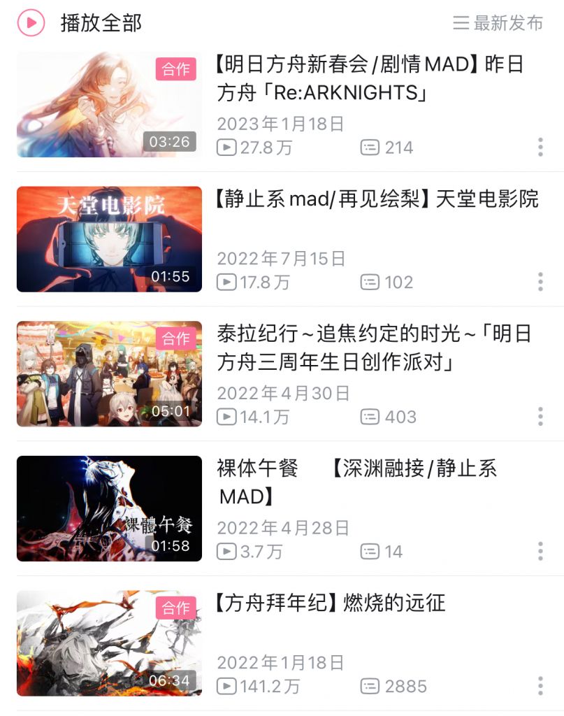 [pv氵]从花火pv来看mhy还在不断吃B站的up主啊 178