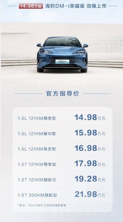 宋PLUS荣耀版和海豹DMI荣耀版价格 NGA玩家社区