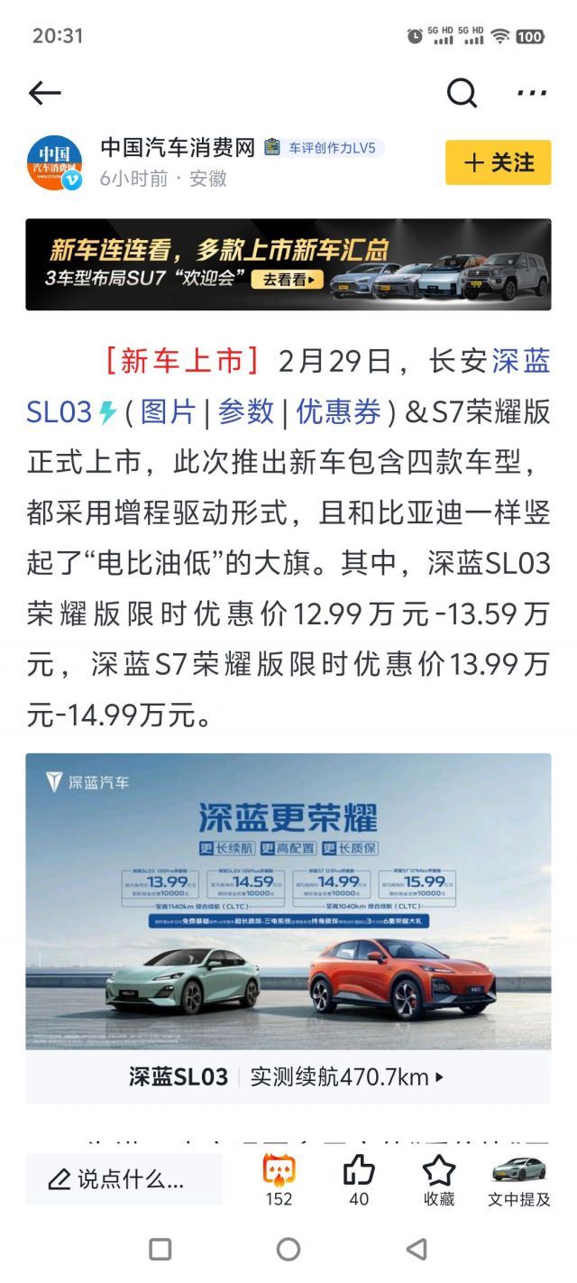 深蓝跟牌了,荣耀版SL03-12.99起,荣耀版S7-13.99起 NGA玩家社区