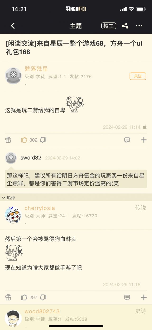 [闲谈交流]来自星辰一整个游戏68，方舟一个ui礼包168 NGA玩家社区