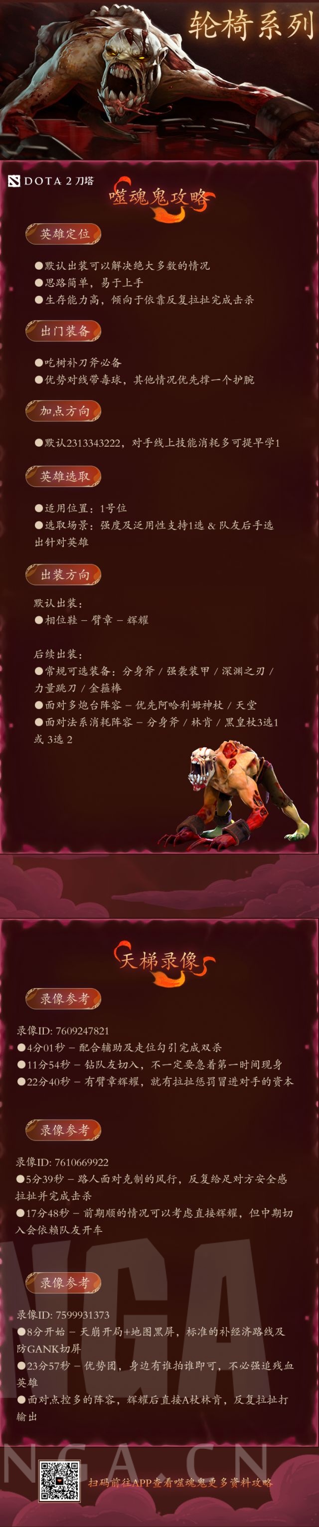 [轮椅系列]7.35c噬魂鬼攻略 NGA玩家社区