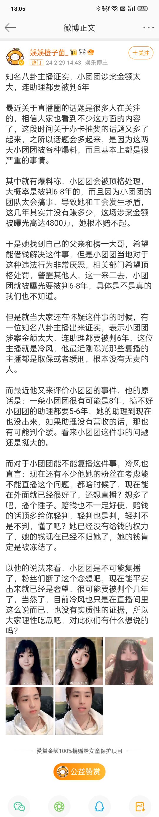 小团团上热搜了 NGA玩家社区
