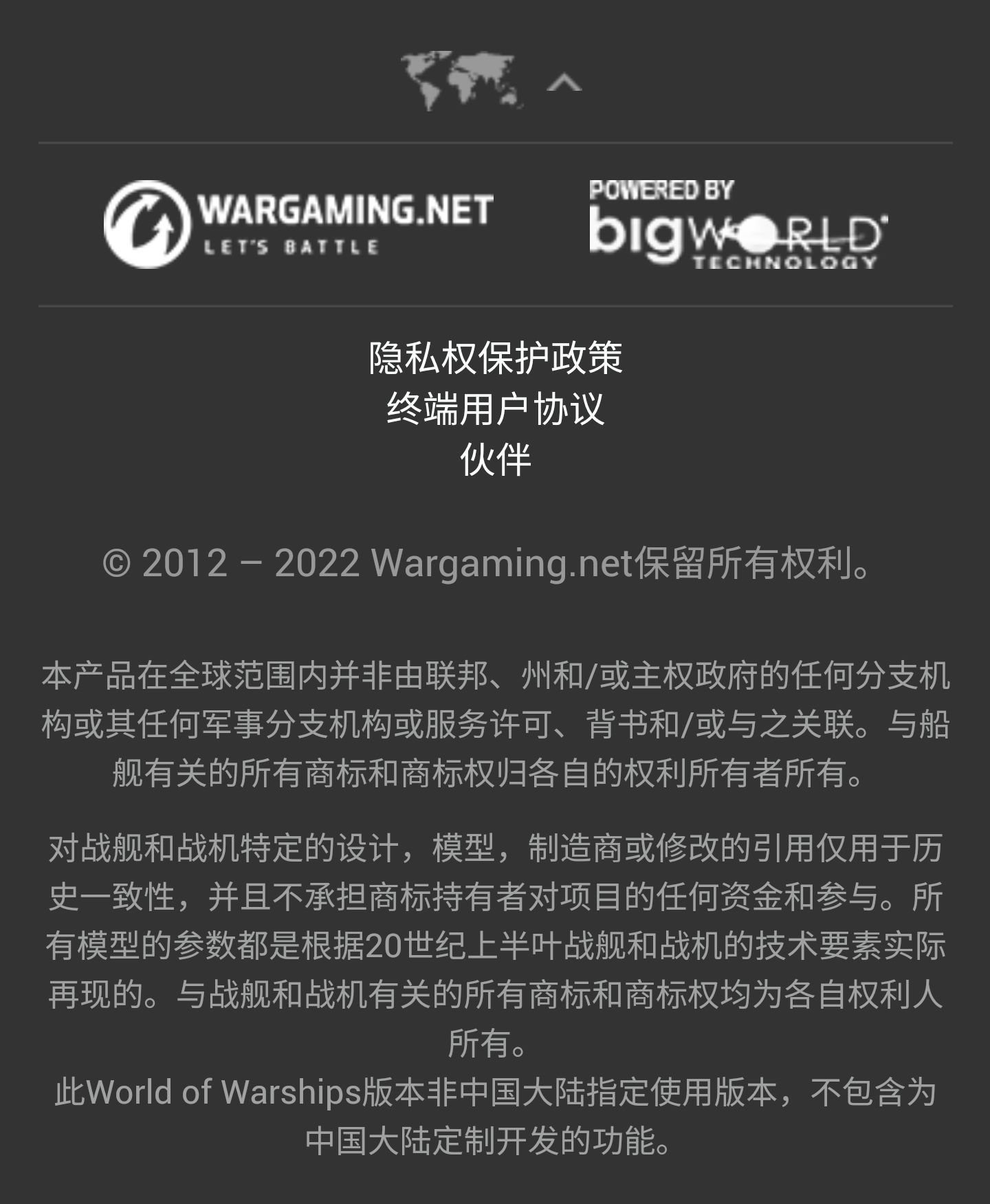 [WG服]窝窝屎免责声明页面条款的变化 NGA玩家社区