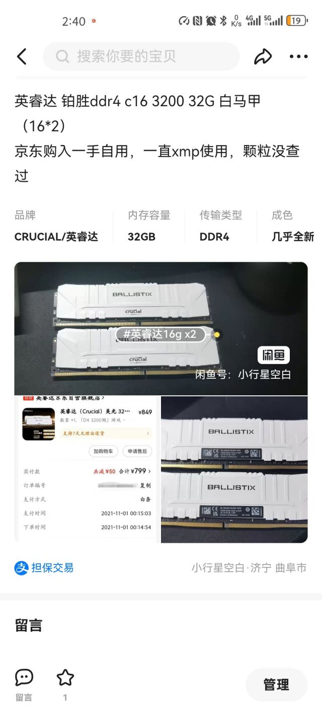 出英睿达16g X2套条 频率3200 NGA玩家社区